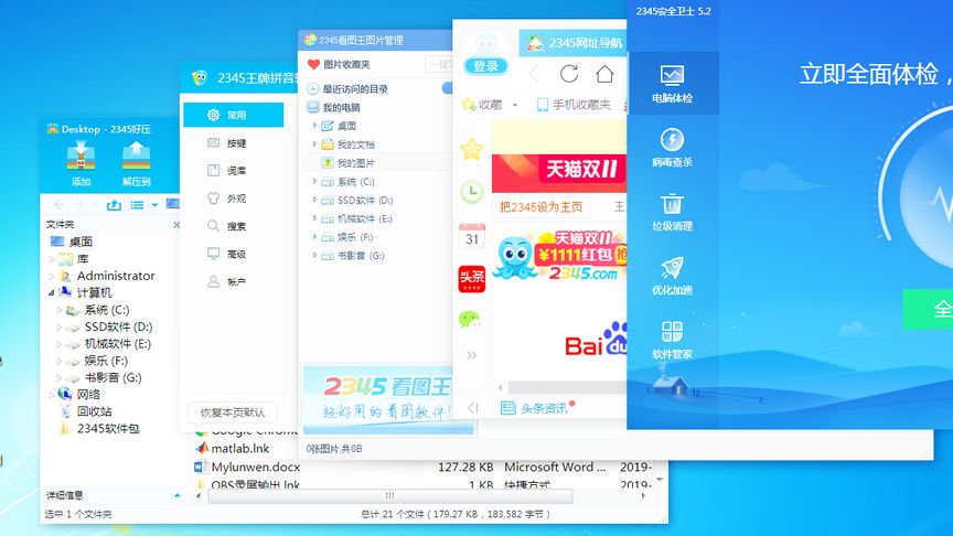 (在线等)当裸奔的电脑装上2345全家桶,我这系统还能要吗?