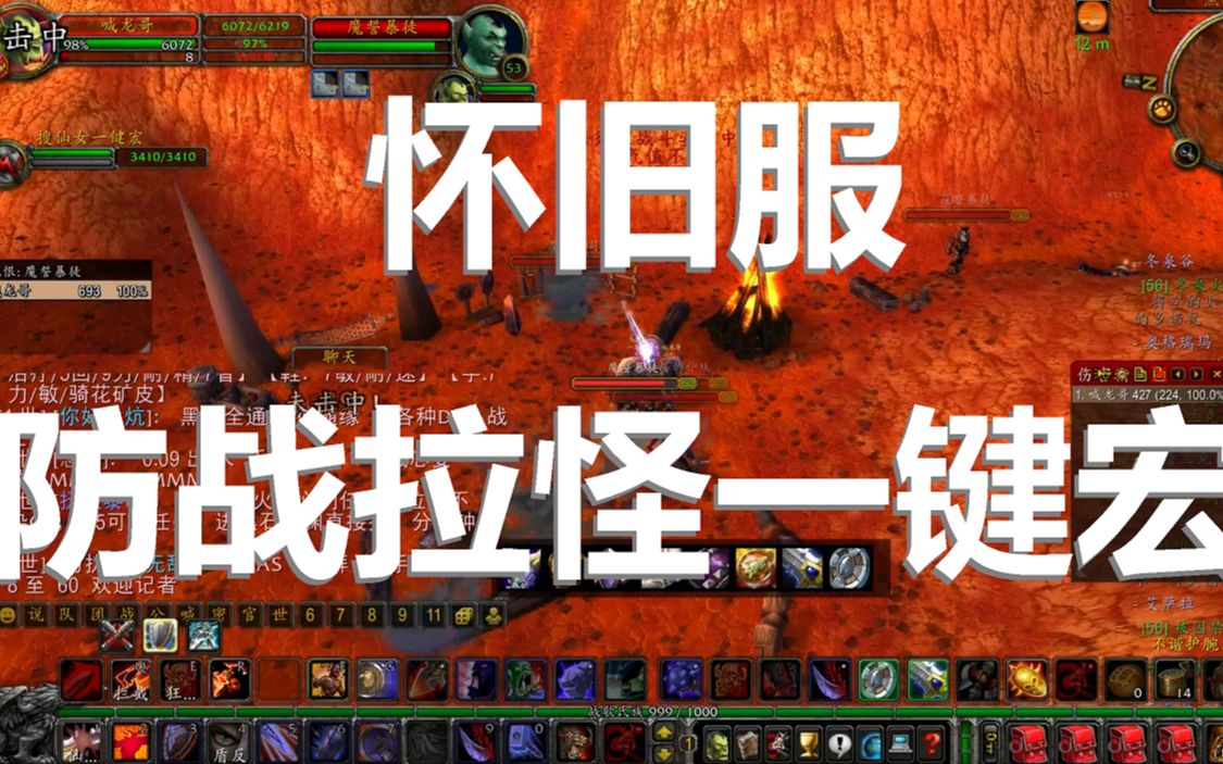 怀旧服最强防御战士拉怪一键宏 拥有魔兽世界顶级PVE玩家思维的...