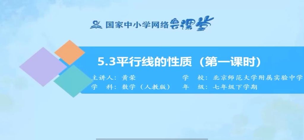 七年级下册数学课程