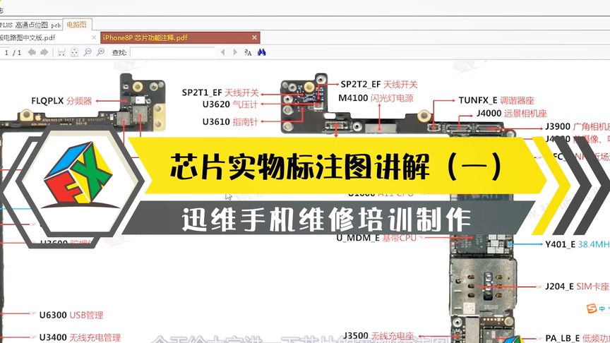 零基础学手机维修:iPhone芯片实物标注图超详细讲解(一)