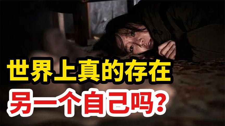 世界上真的存在另一个自己吗?女子怪异行为吓坏丈夫!