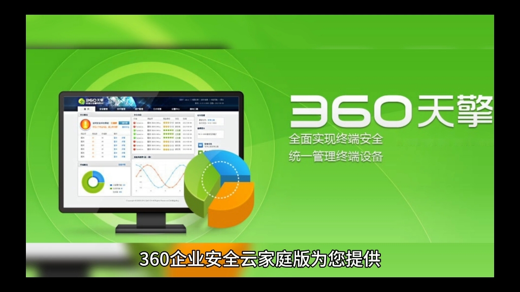 360企业安全云家庭版软件帮了我很多