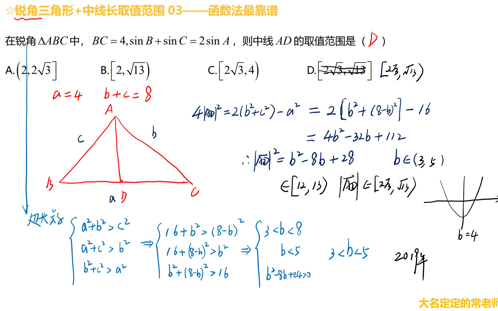 【平面向量】D036锐角三角形+中线长取值范围03(函数法最靠谱)