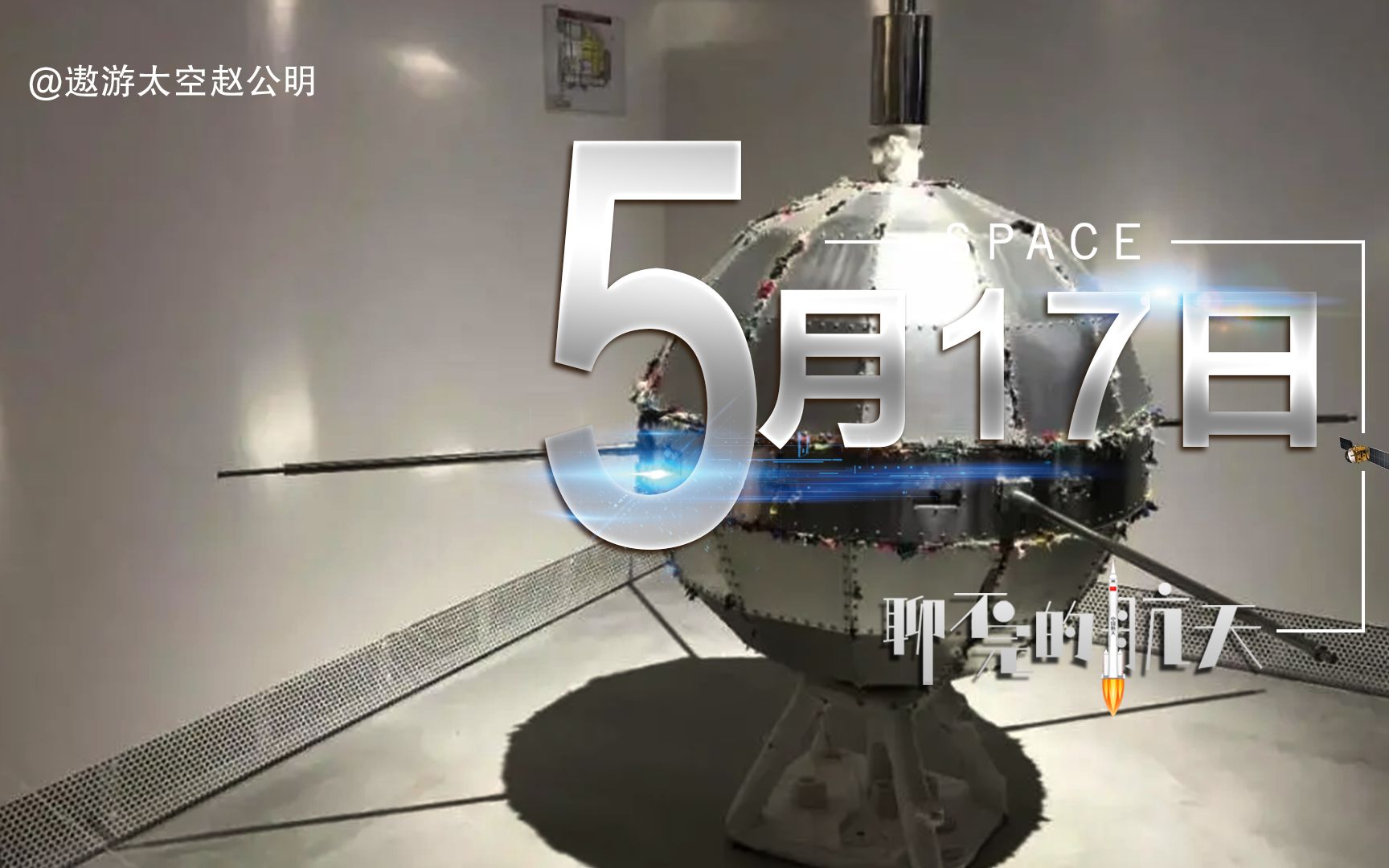 我国第一颗人造卫星的由来!北斗二号卫星导航系统圆满收官。商用亚...
