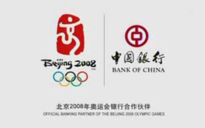 【转载 回忆杀】2008中国银行奥运广告