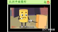 3月25《认识平面图形》微视频-1.mp4