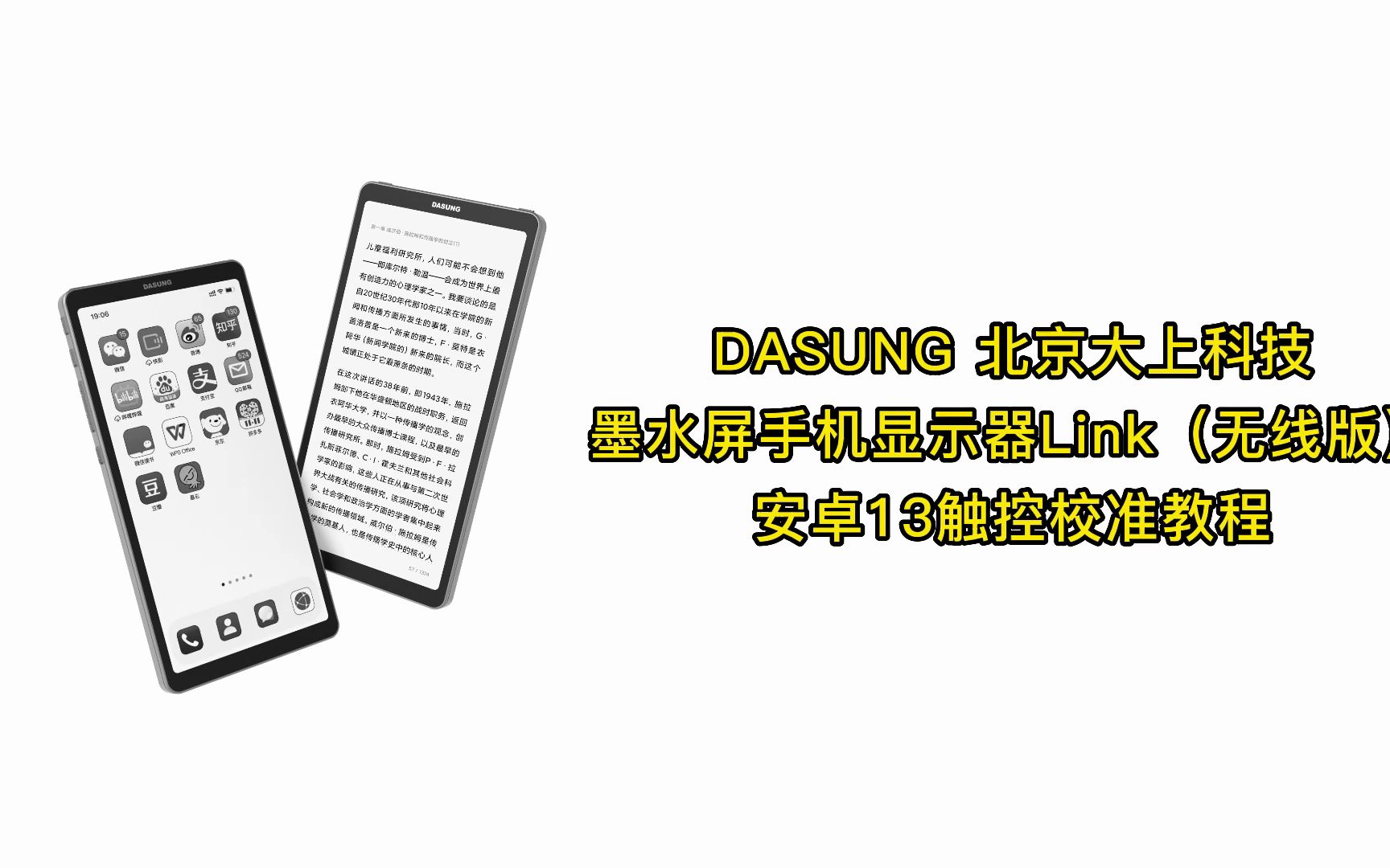【教程】大上科技6.7英寸墨水屏手机显示器Link(无线版)——安卓13...