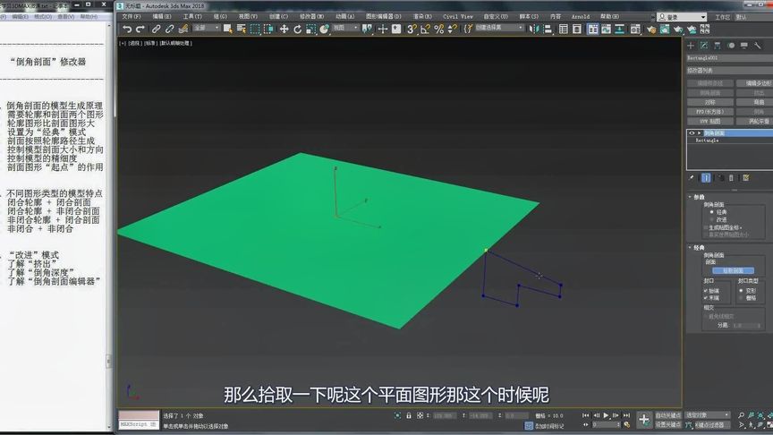 3dmax2018-倒角剖面修改器(下)