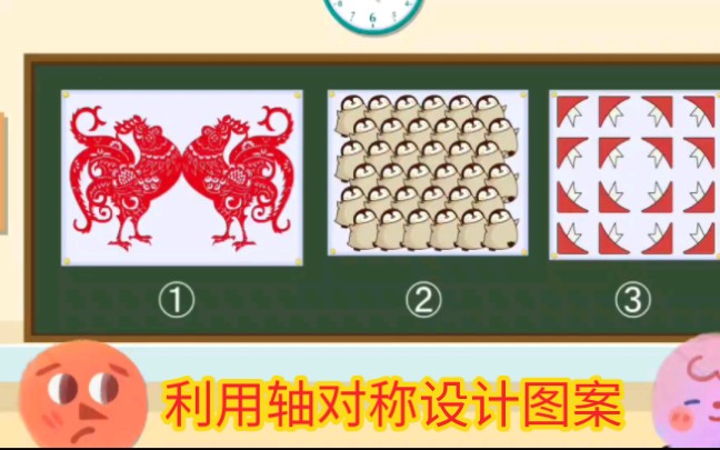 450集全 小学数学1-6年级动画 《利用轴对称或平移设计图案》图文...