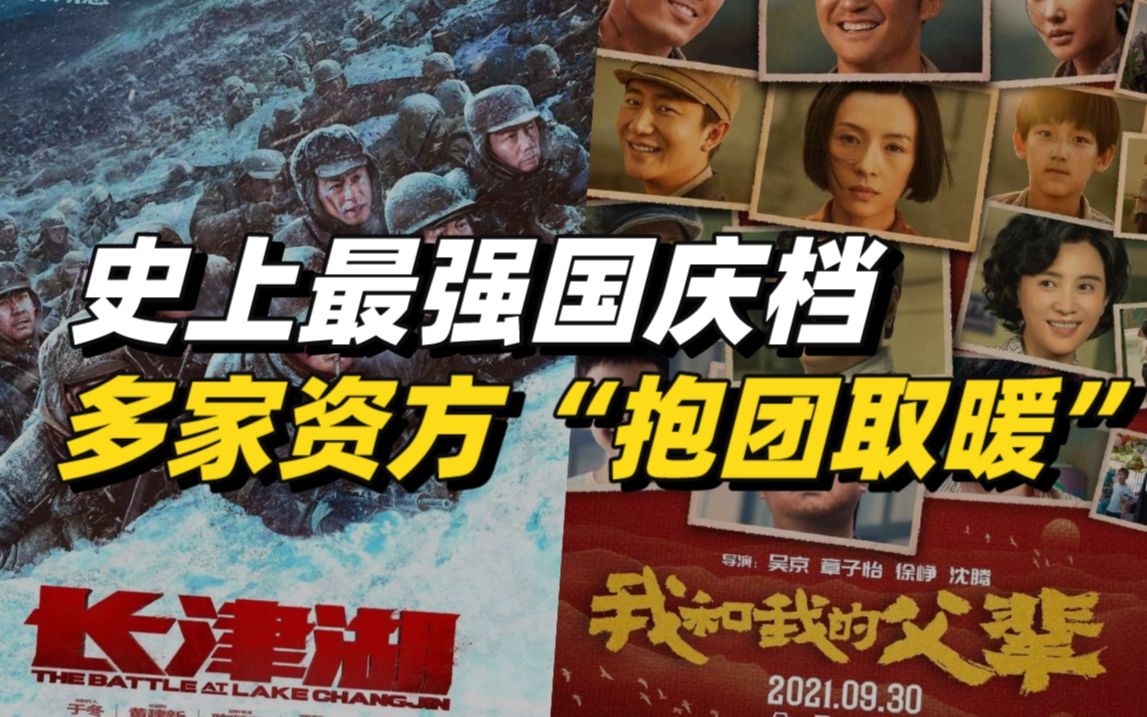 国庆档电影票房破43亿,多家资方交叉参投“抱团取暖”