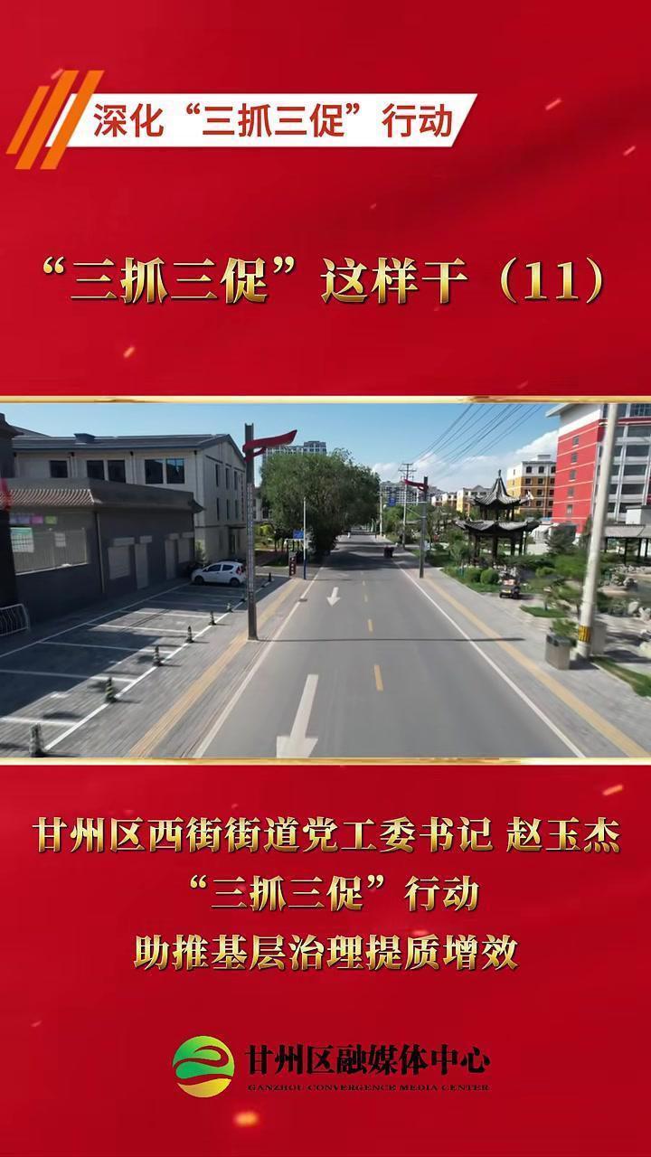 【“三抓三促”这样干】西街街道:“三抓三促”行动助推基层治理提...