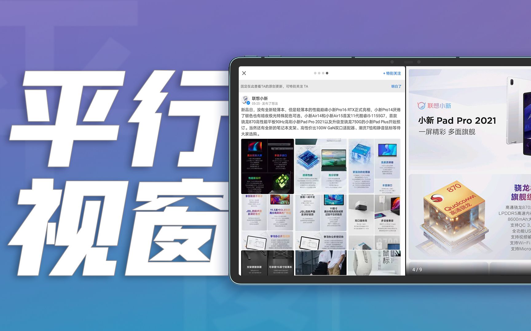 【平 行 视 窗】一屏多用,打开平板横屏新世界!