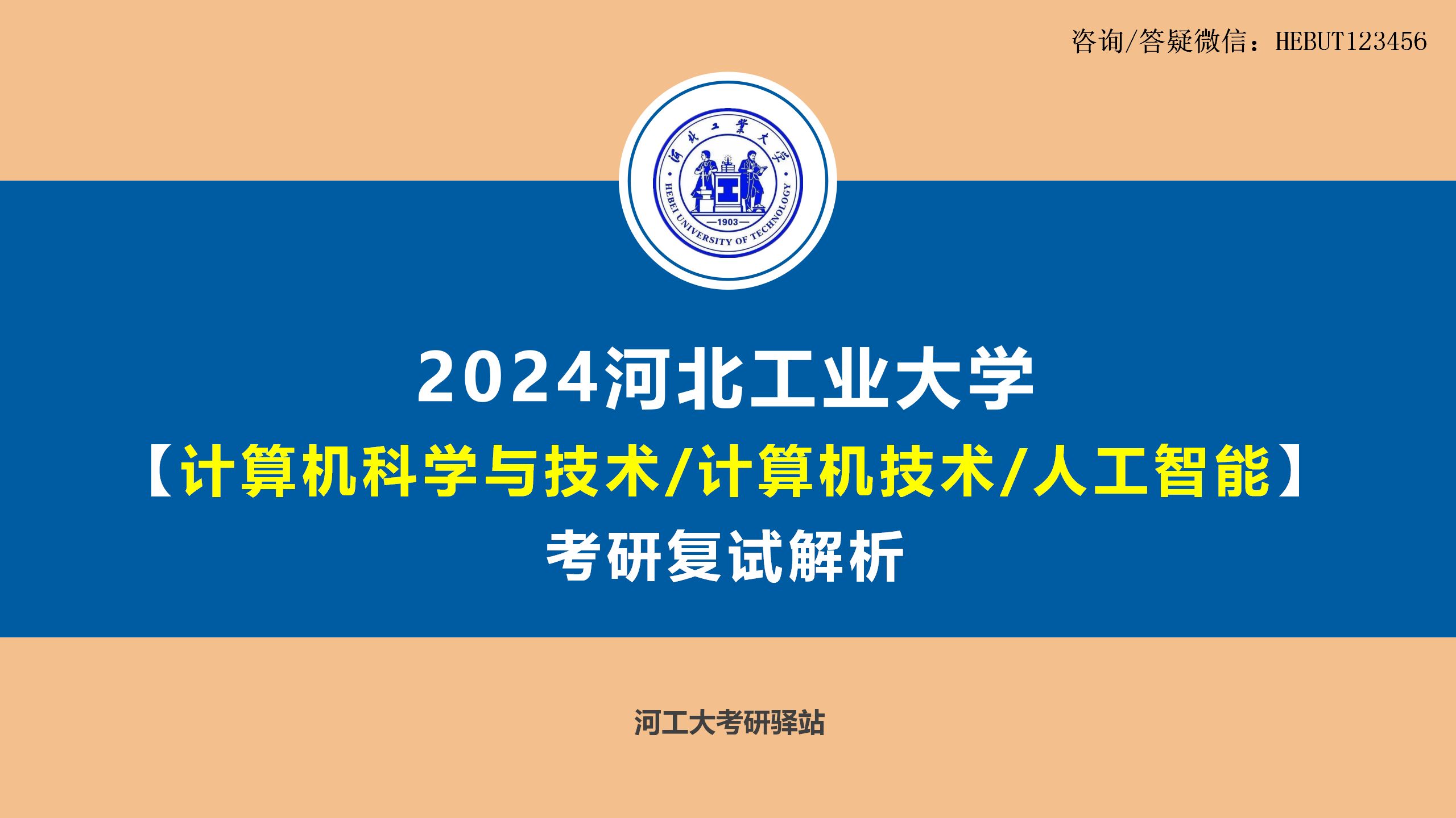 2024河北工业大学【计算机/人工智能~F2803离散数学与程序设计】 ...