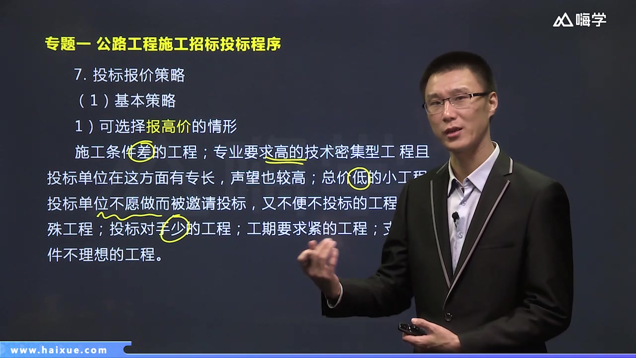 杨光-一级造价工程师-公路技术与计量案例-教材精讲-第一章-(1)公路...