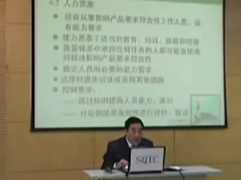 【专家团】质量管理体系内审员培训教程(中)---05