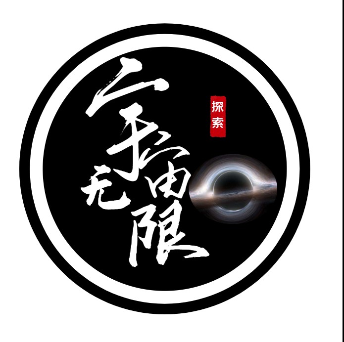 探索宇宙无限 