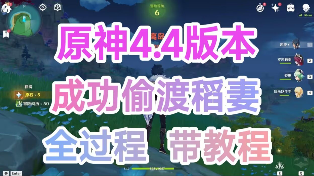 萌新必看!偷渡稻妻的完整指南(原神4.4版本偷渡稻妻)