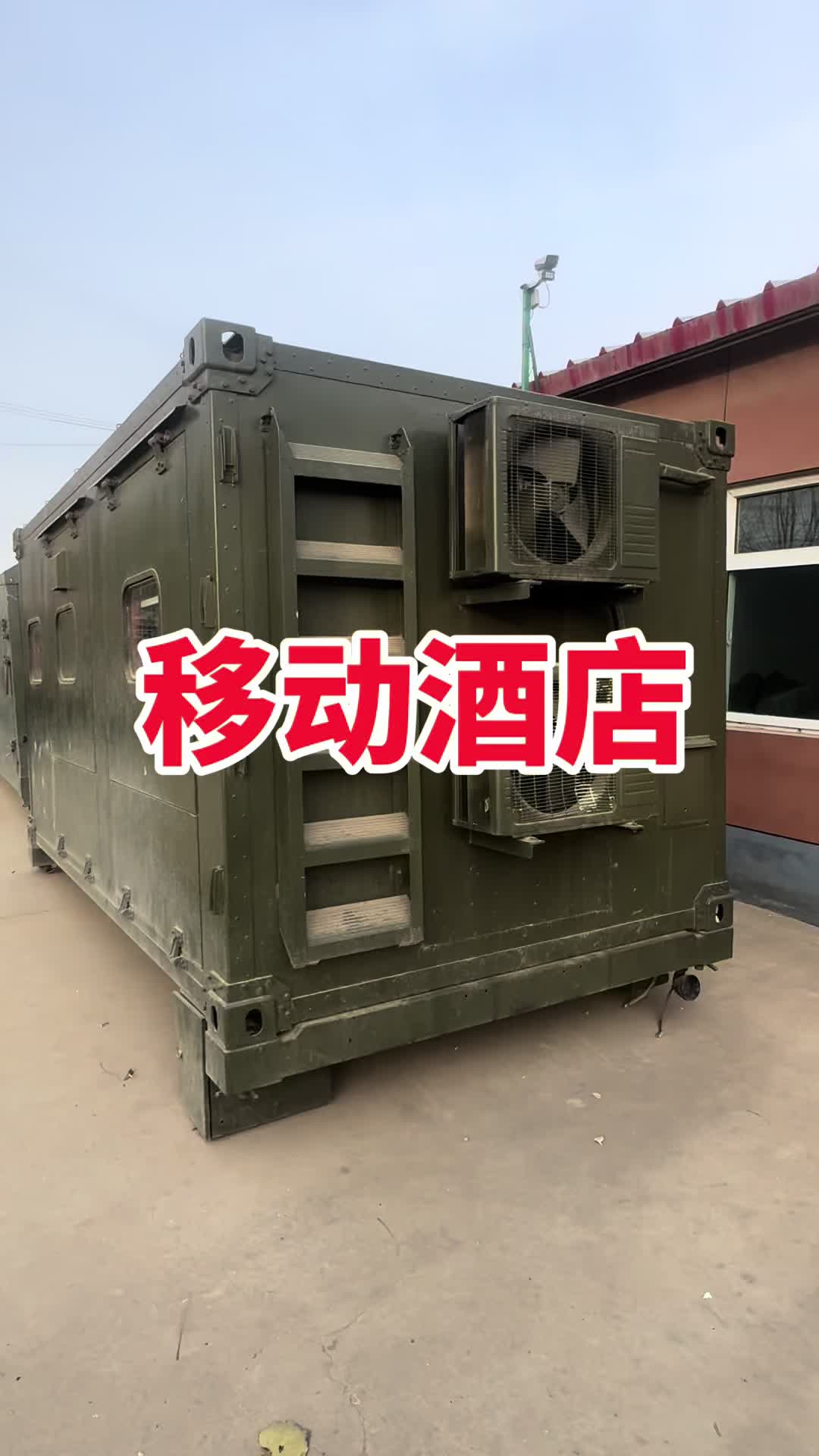 移动酒店 #实拍原视频 #集成房屋 #住人集装箱 #快来围观 #房车旅行