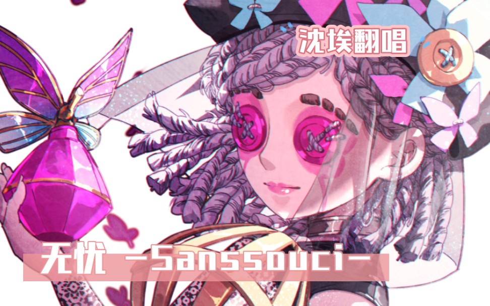 【第五人格宁芙贺岁】忘忧之香没有后调,一忘皆忘——《无忧-Sans...