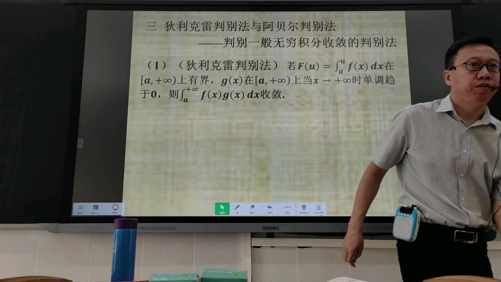 数学分析 第十一章2无穷积分的性质与敛散判别5