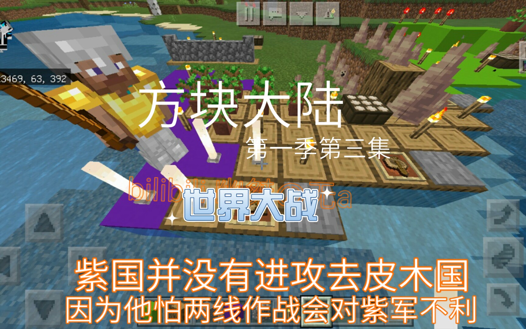方块大陆第三集:世界大战【MC14】_我的世界