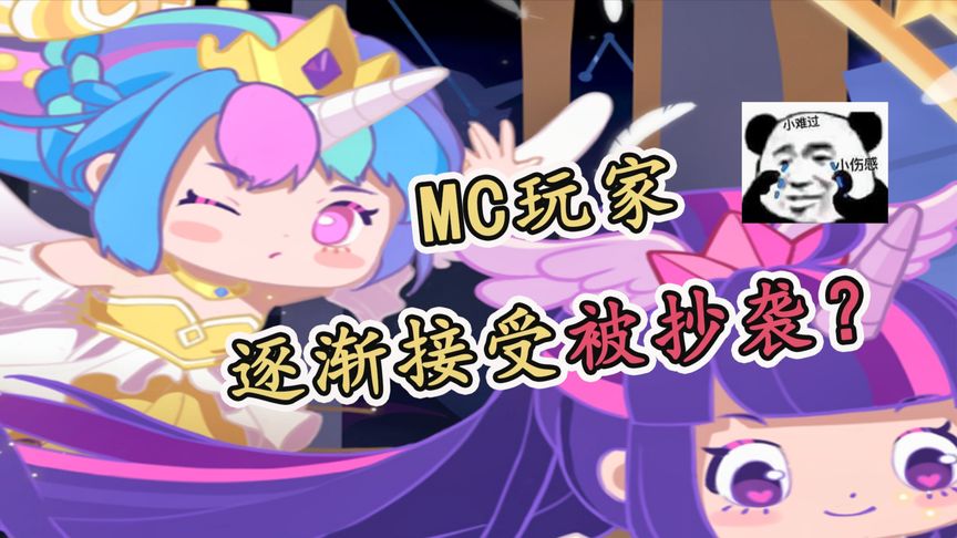 迷你世界抄袭的几大证据,MC玩家视而不见,有多少人还坚守初心?