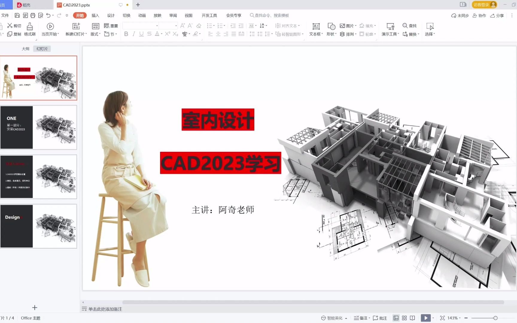 CAD2023软件界面基础设置