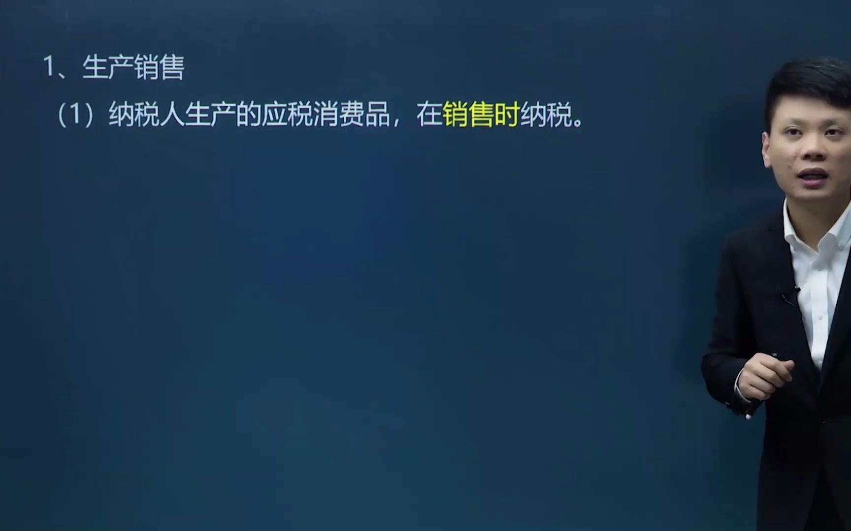 节税技巧|税务会计|税法基础知识;消费税2,纳税环节