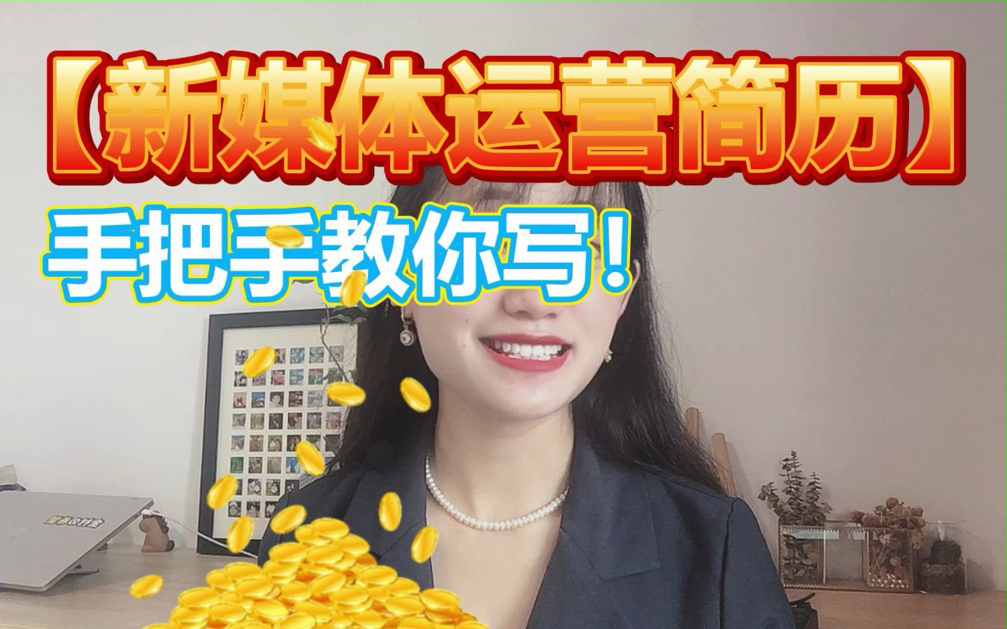 秋招最火ߔ�新媒体运营简历怎么写⁉️无偿分享运营简历模板❗