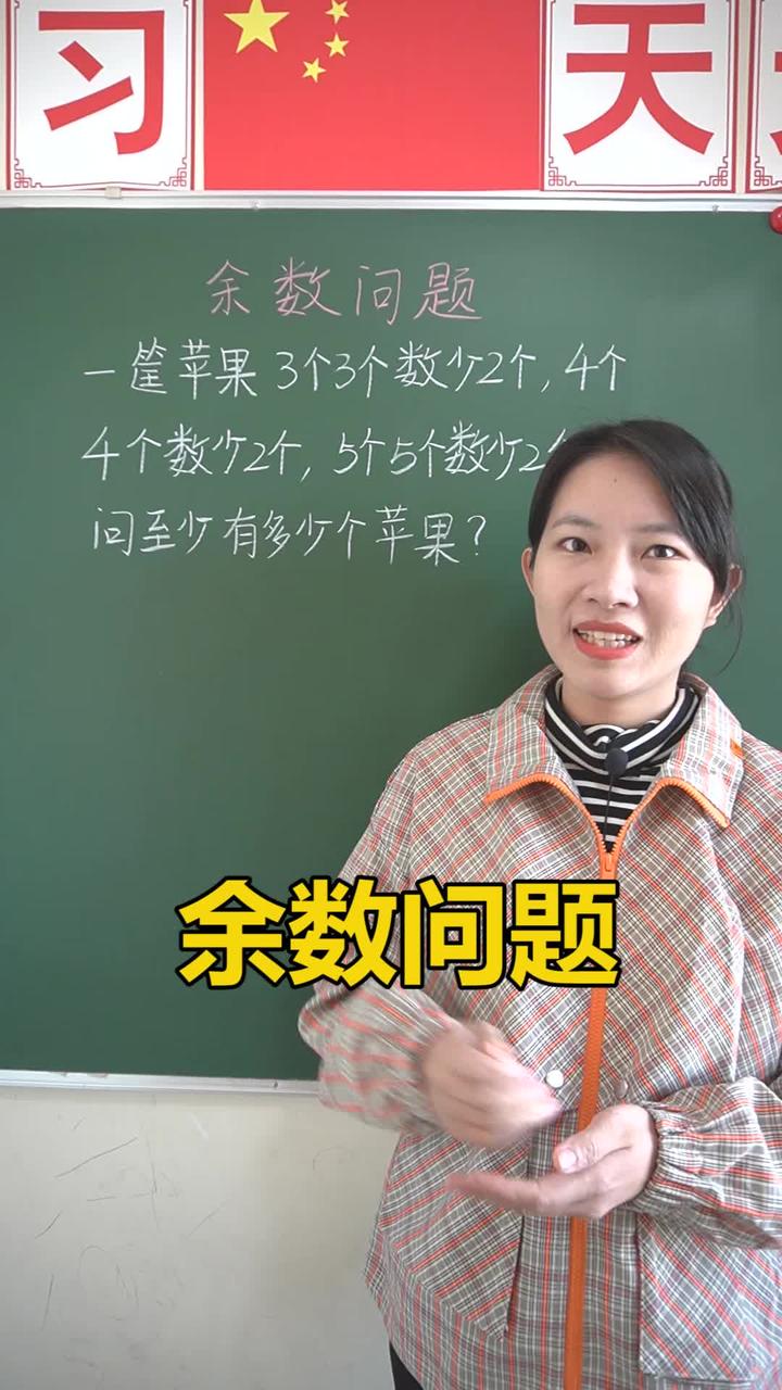#数学 五年级余数问题,解题关键 多去少补,找到zui小公倍数~#数学思维 ...