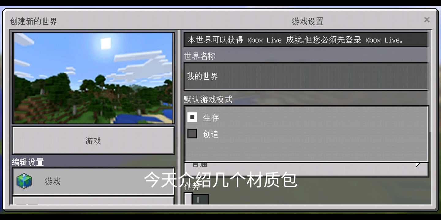 我的世界:介绍几种材质包(1.0老版本)