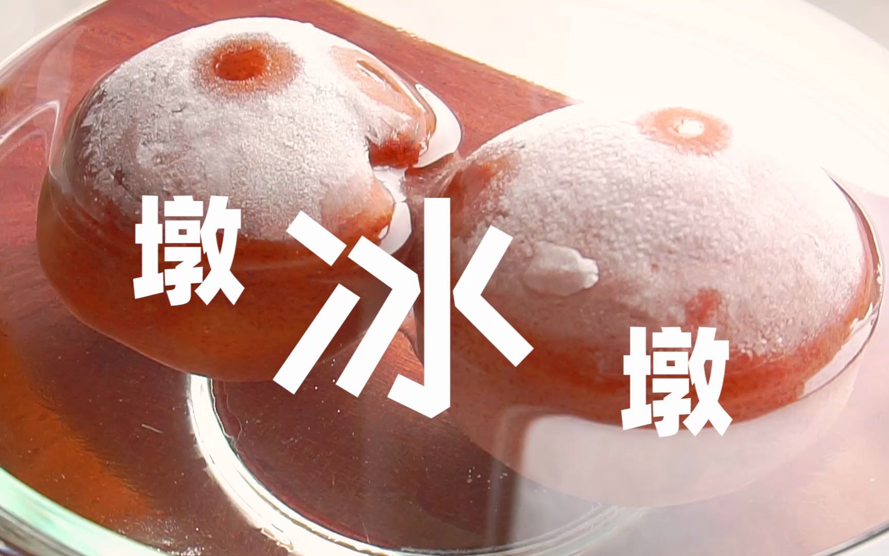 网上很火的东北大冻梨好吃吗?我花半个星期来验证