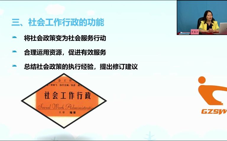 网络【2023】社会工作者职业水平考试考前辅导培训课程七、社会...
