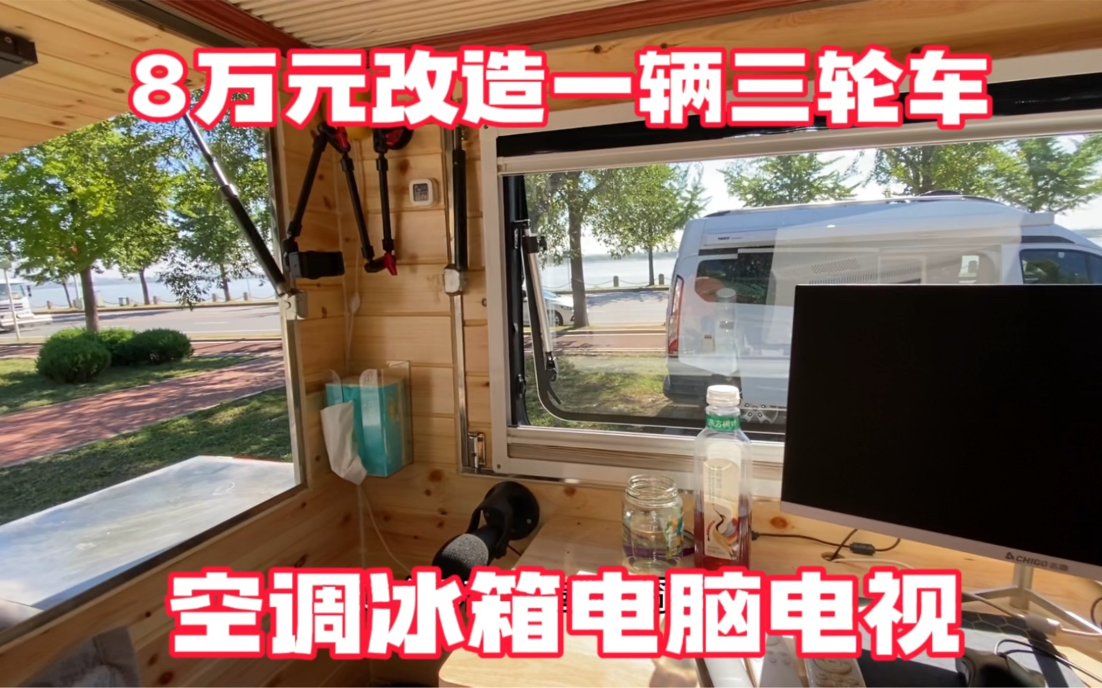 能合法上路正规牌照的电动三轮房车 内部空间巨大豪华舒适 绝了