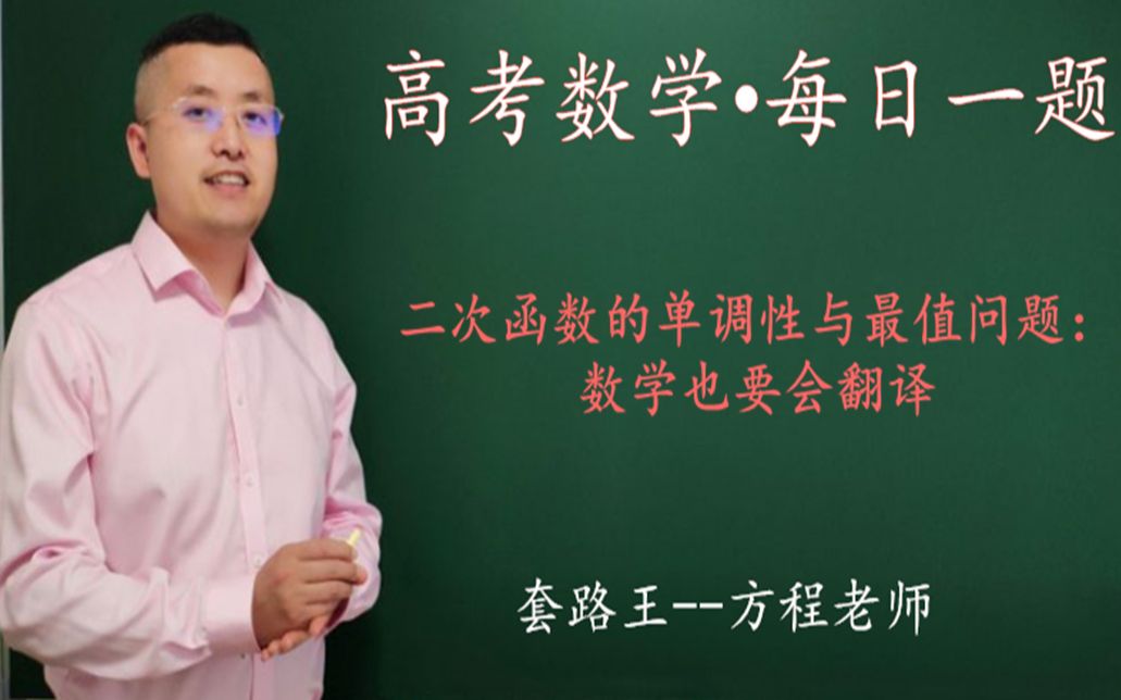 二次函数的单调性与最值问题:数学也要会翻译