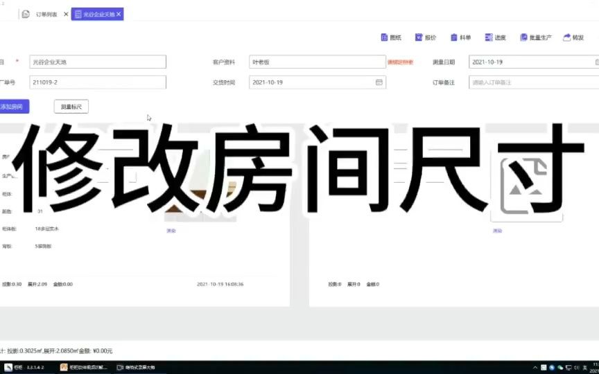 【柜柜-画图设计】常见编辑:修改房间尺寸