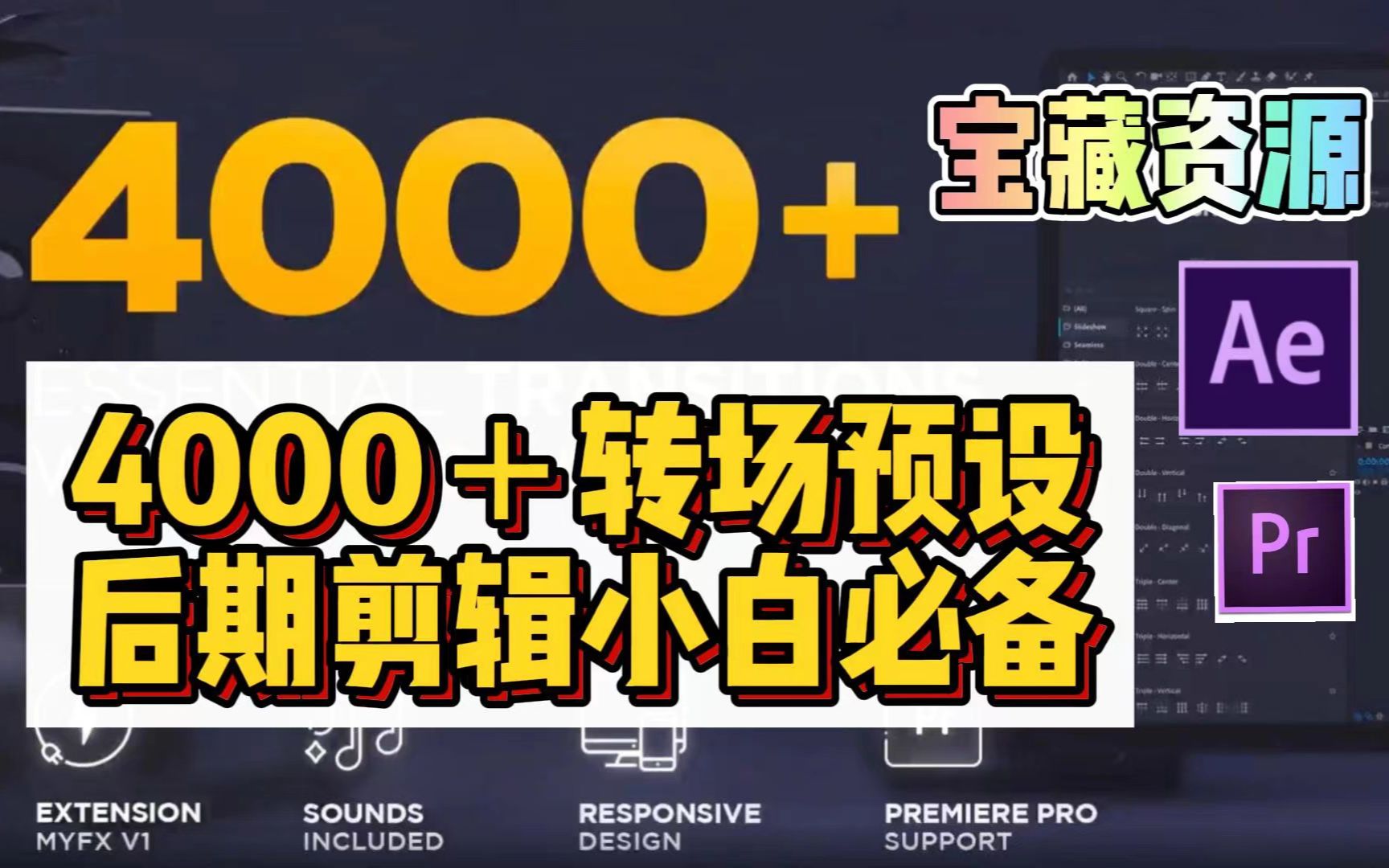 4500种无缝转场故障信号水墨文字标题预设MYFX,这套AE脚本全部搞定!