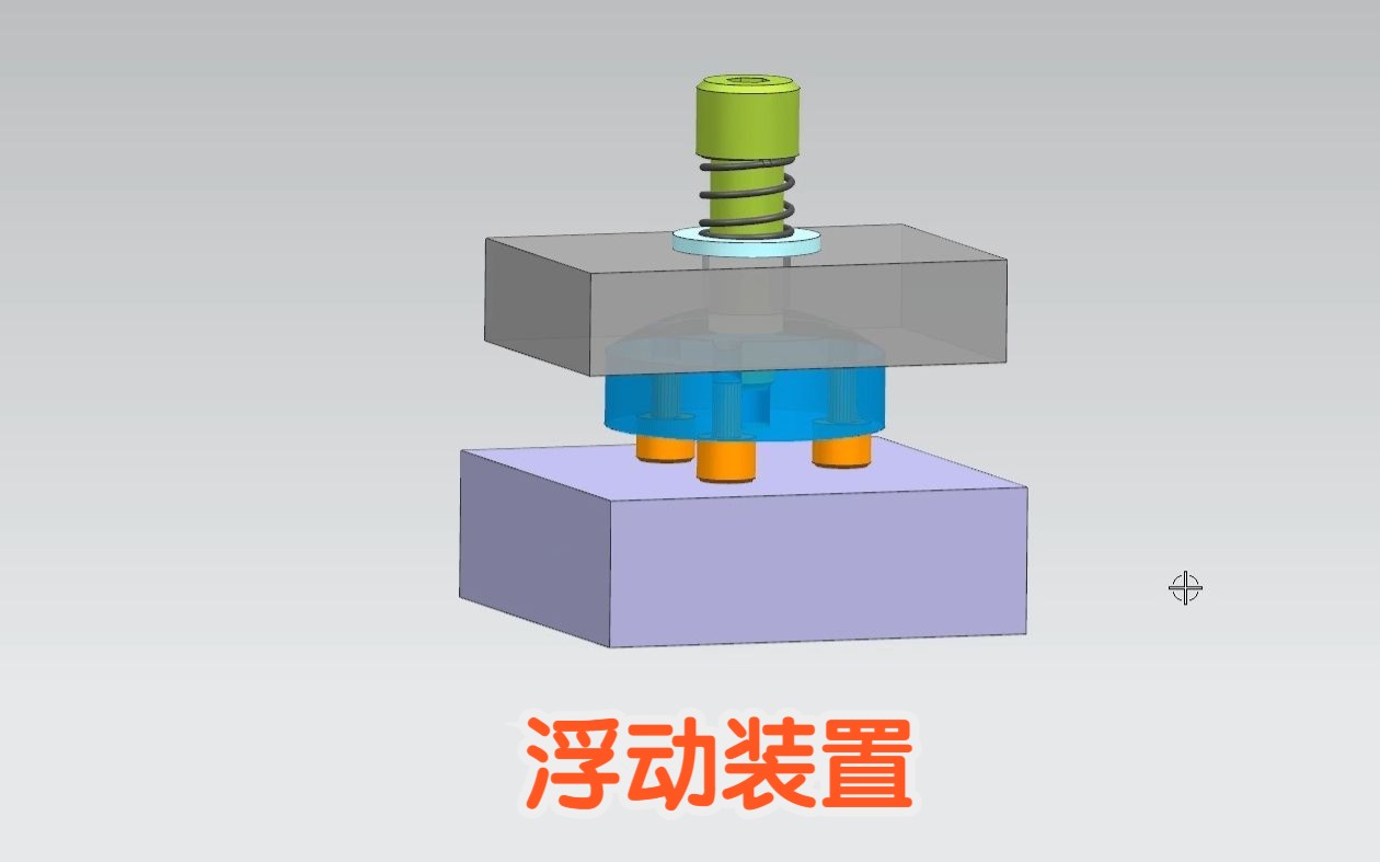 夹具夹紧机构269-20231119-1118浮动装置
