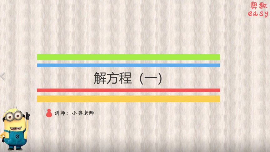 解方程一:基本解方程思路,五年级必会