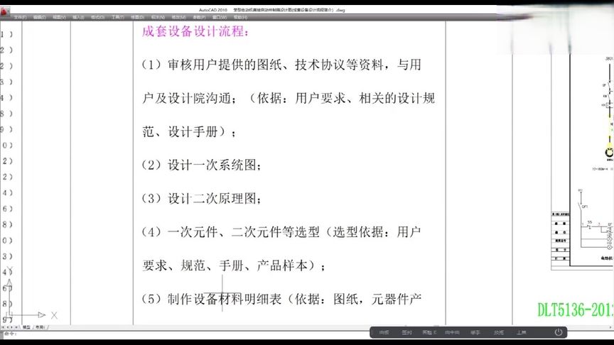 学设计如何入手?看注册电气工程师指导设计低压成套设备