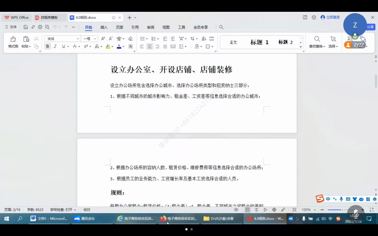 ITMC电商沙盘规则讲解