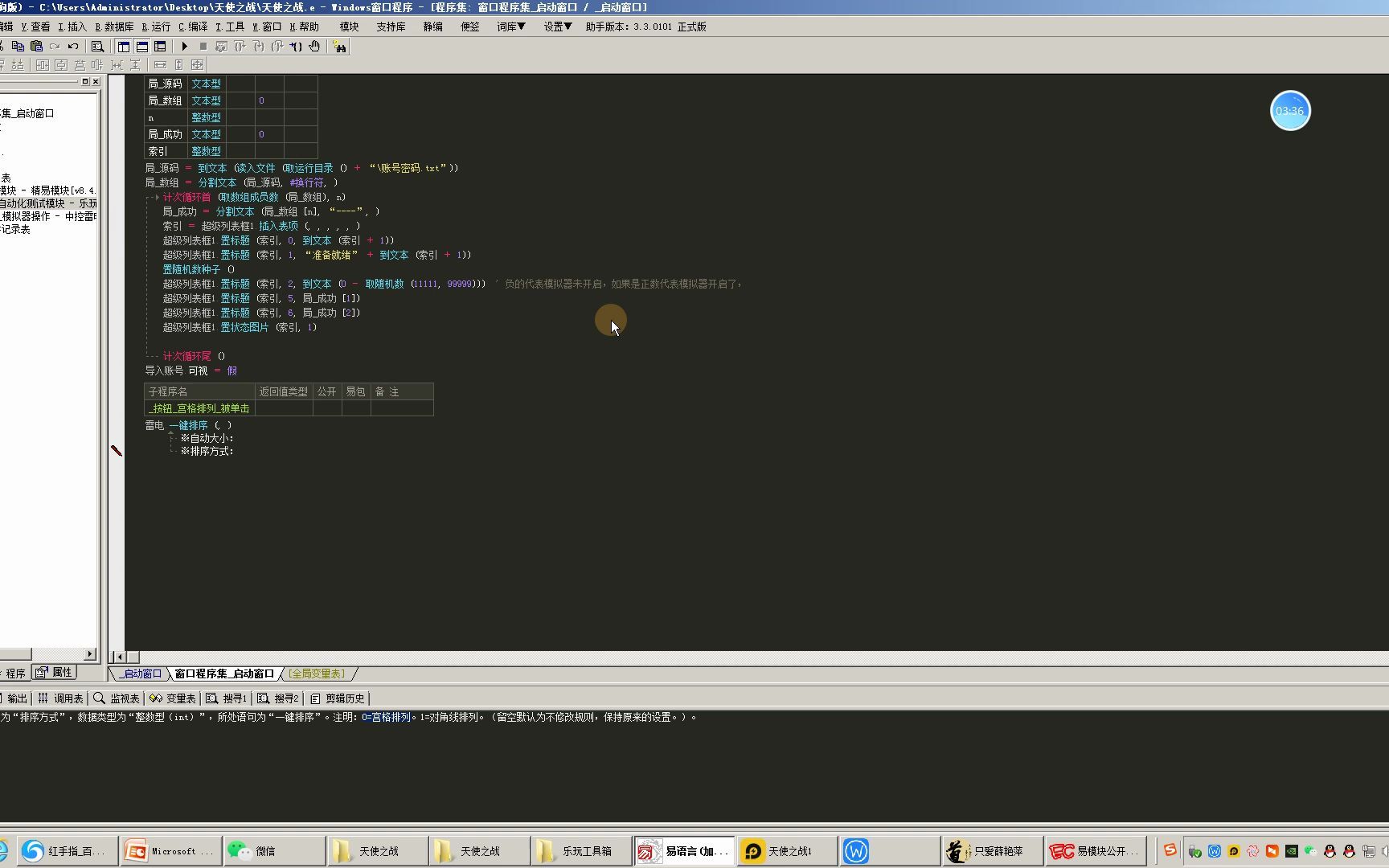 【第7课】易语言之勾选全部