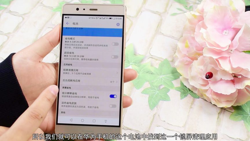 华为手机一天充电次数很多?那是设置搞错了,一定要修改一下!