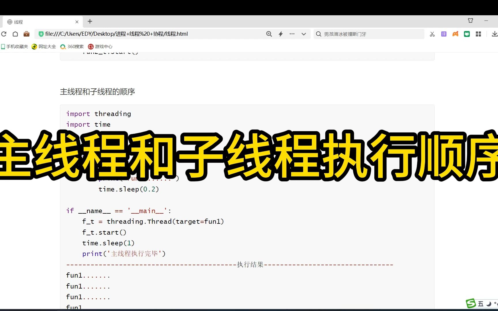 主线程和子线程执行顺序