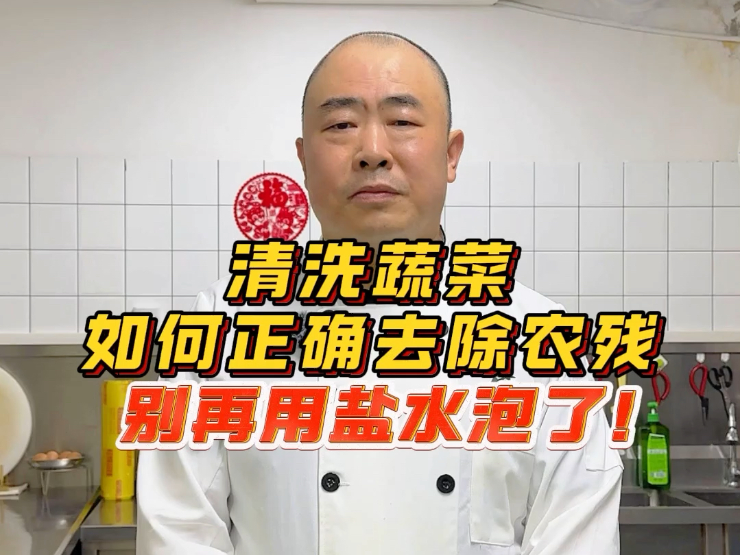 蔬菜清洗小技巧|良心分享