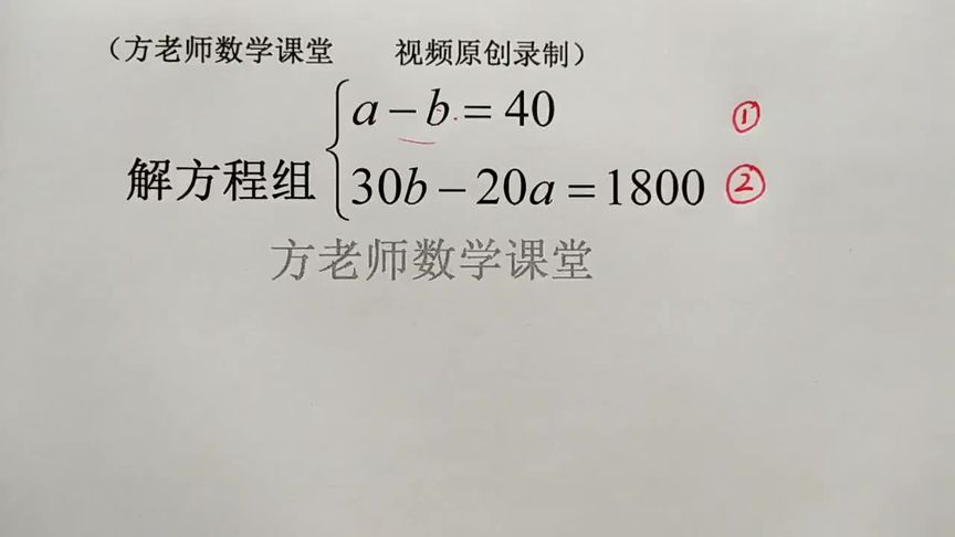 初中数学:二元一次方程组,怎么解?就是代入消元法,加减消元法