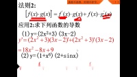 1.2.2 基本初等函数的导数公式及导数的运算法则(刘海涛)