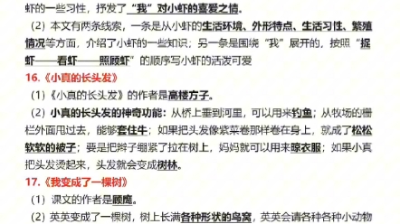 三年级语文下册全册每课重点考点梳理。都是常考知识点,打印给孩子...
