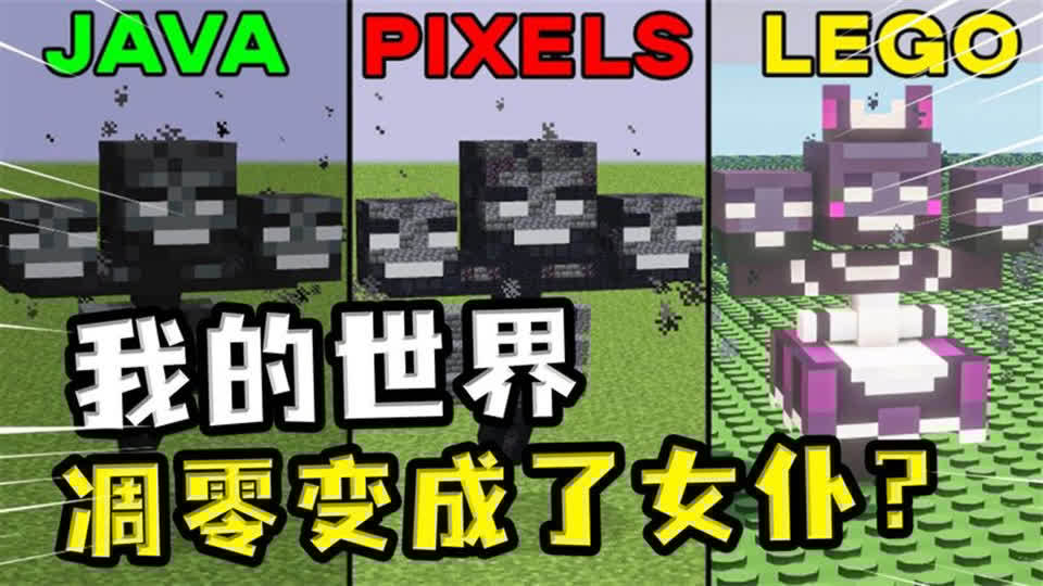 我的世界:凋零变成了我的女仆