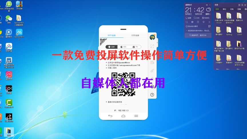 自媒体人都在用的一款苹果安卓手机都可以投屏的软件,关键免费!